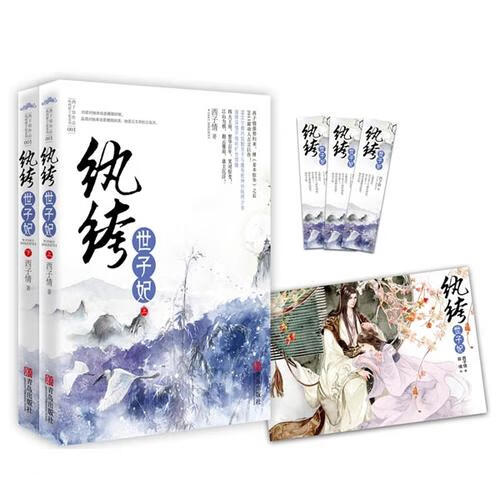 纨绔世子妃（上下）【现货】