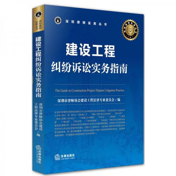 建设工程纠纷诉讼实务指南 库存新书