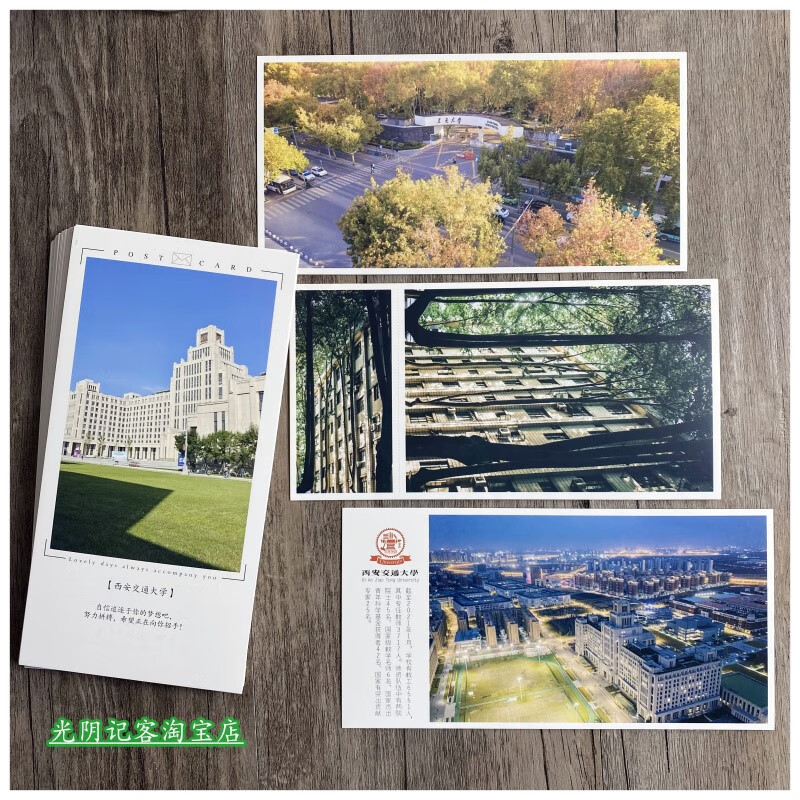 30张高校卡片大学明信片211985清华北大厦大北航校园风景 西安交通大学 30张