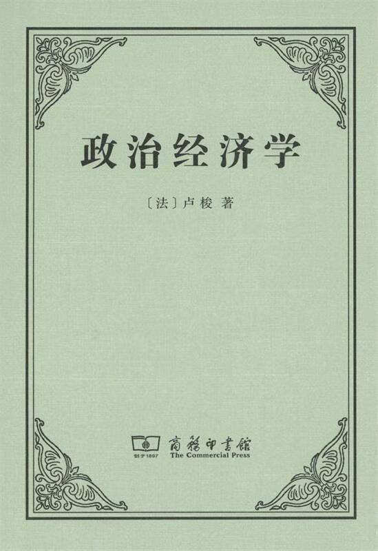 政治经济学