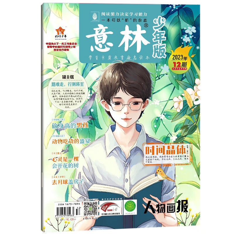 意林少年版杂志2023年6月下半月（12期）中小学生青春励志儿童文学课外阅读期刊作文素材适合7-12岁
