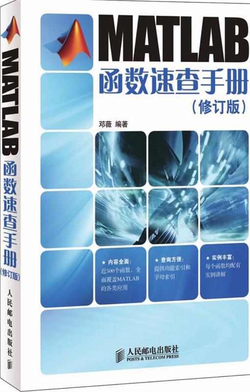 MATLAB函数速查手册