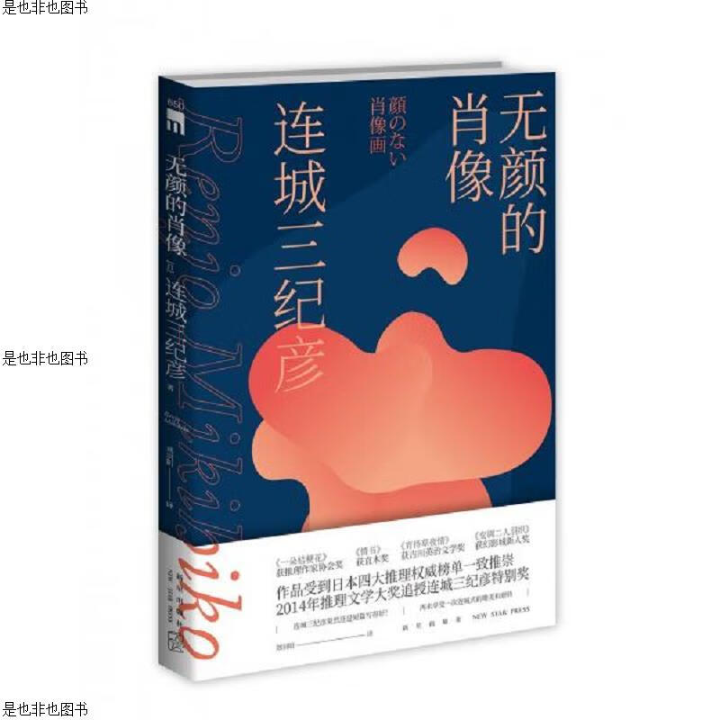 无颜的肖像