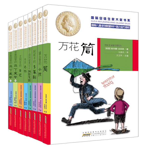 国际安徒生奖大奖书系(全8册)