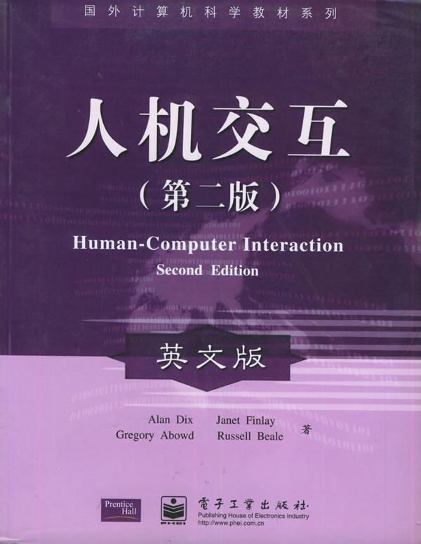 人机交互 （英）迪克斯 等著