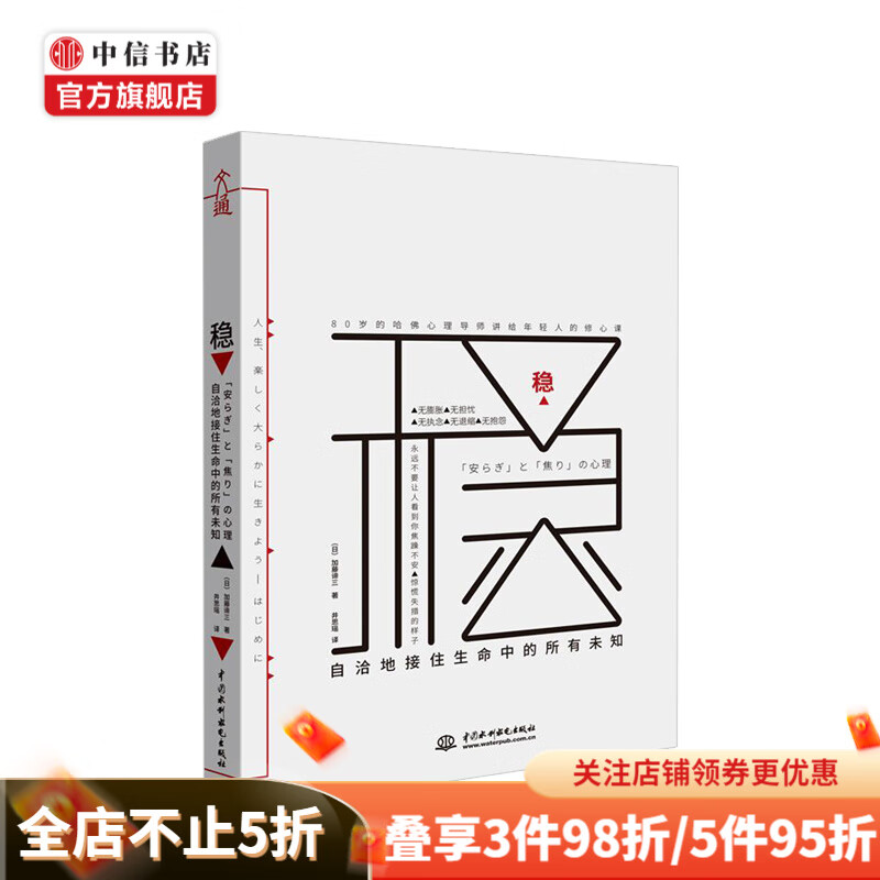 稳 【日】加藤谛三 文学
