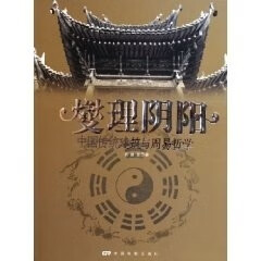 燮理阴阳