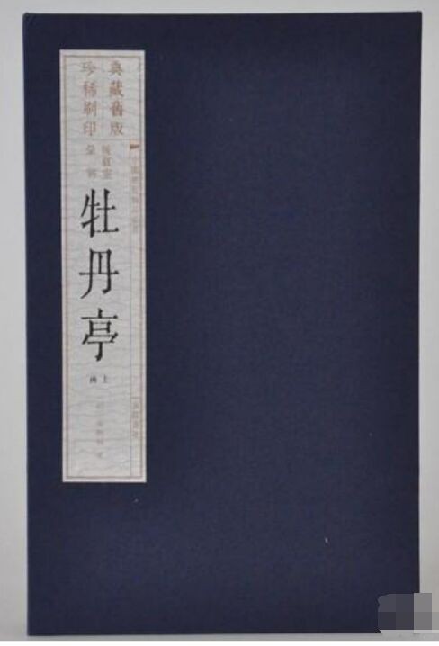 暖红室汇刻牡丹亭（旧版印刷）线装8册