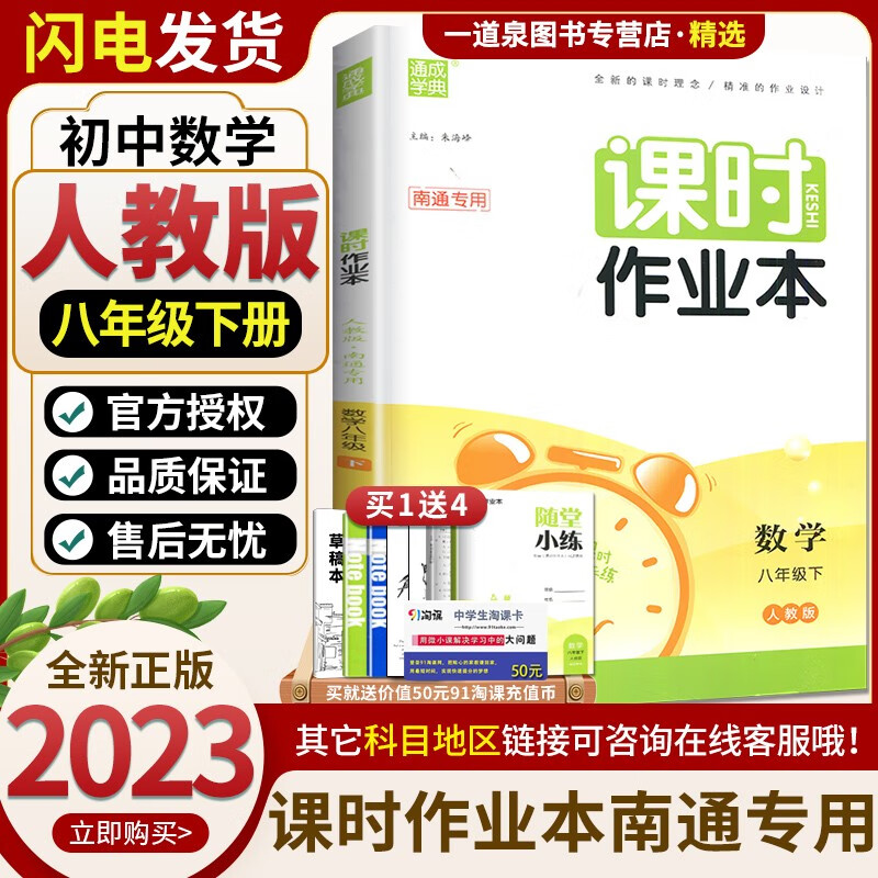 上下册自选】2023春秋课时作业本八年级下上语文数学英语物理历史道德与法治 8年级初二上册下册同步课时提优练习册教辅资料 （23春）八年级数学下册 人教版【南通专用】
