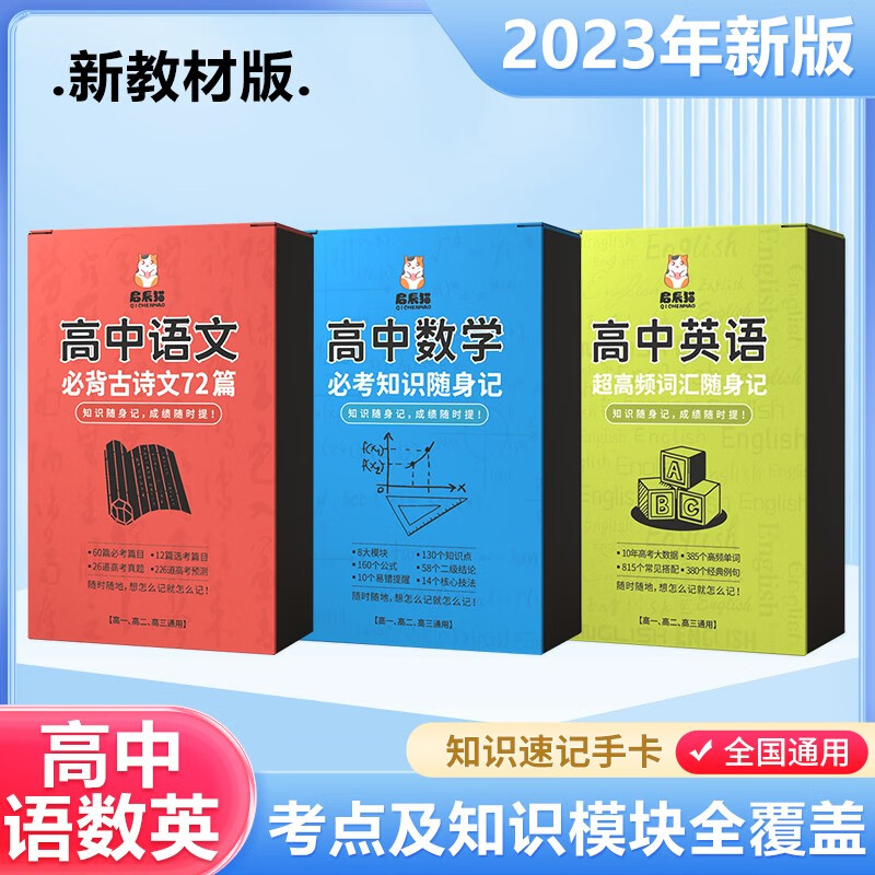 高中数理化考点及公式手卡2023新版高中知识速记手卡通用版 高一到高三数学公式定理大全定律卡片手册 高二物理化学知识点总结 全科9册语文数学英语物理化学生物政治历史地理 【高中主科三科】语数英 高中通