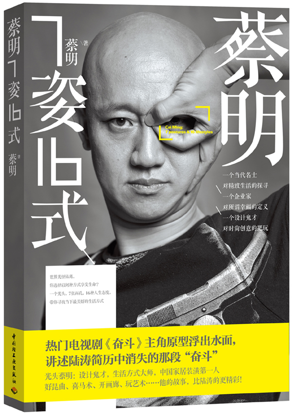 蔡明7姿16式 蔡明 著