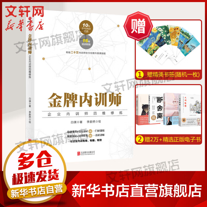 金牌内训师 企业内训师四维修炼