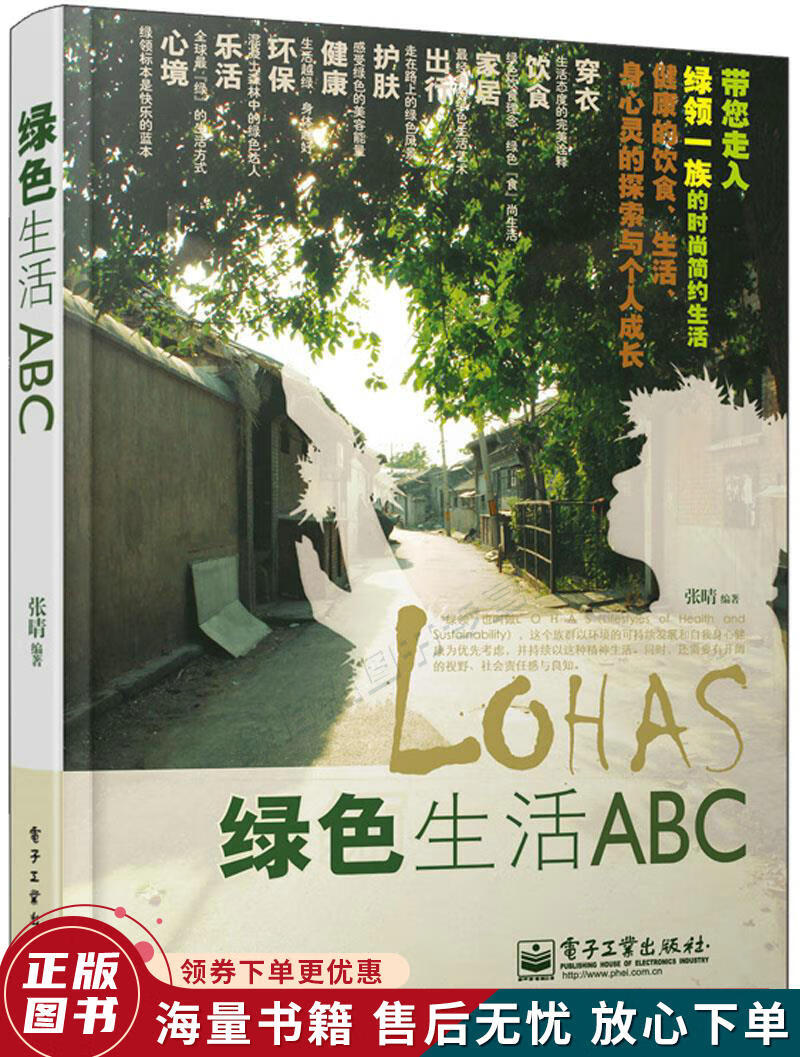 绿色生活ABC