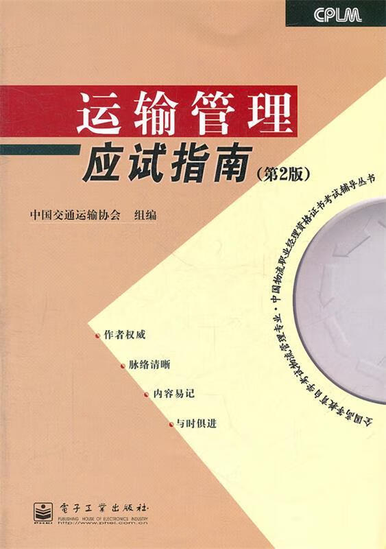 运输管理应试指南