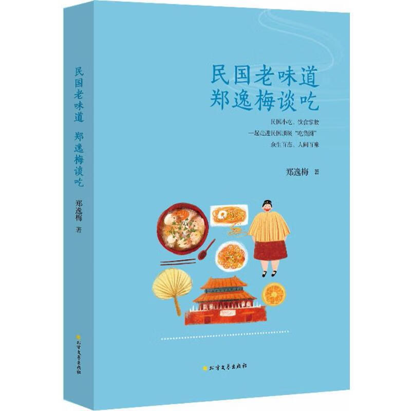 民国老味道