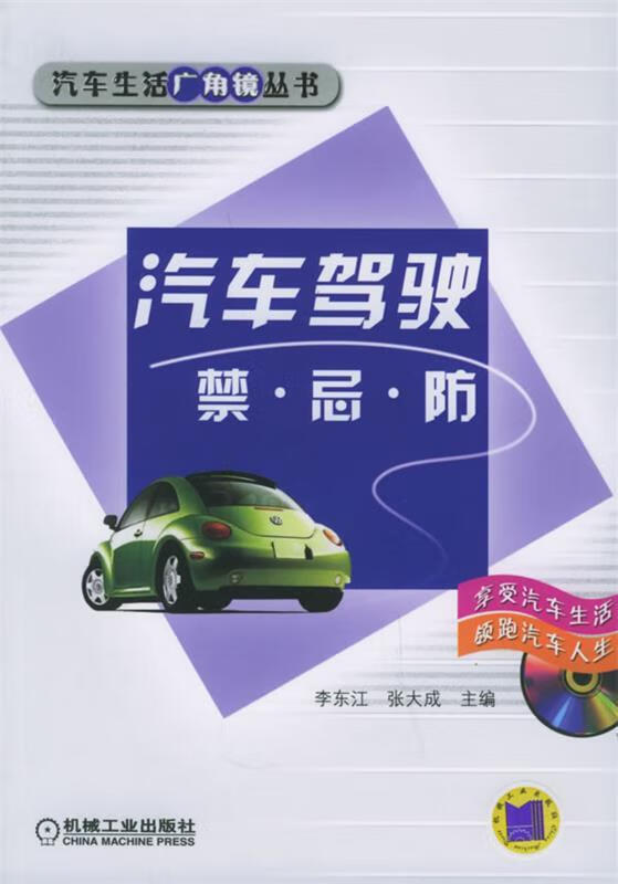 汽车驾驶禁忌防【，放心购买】