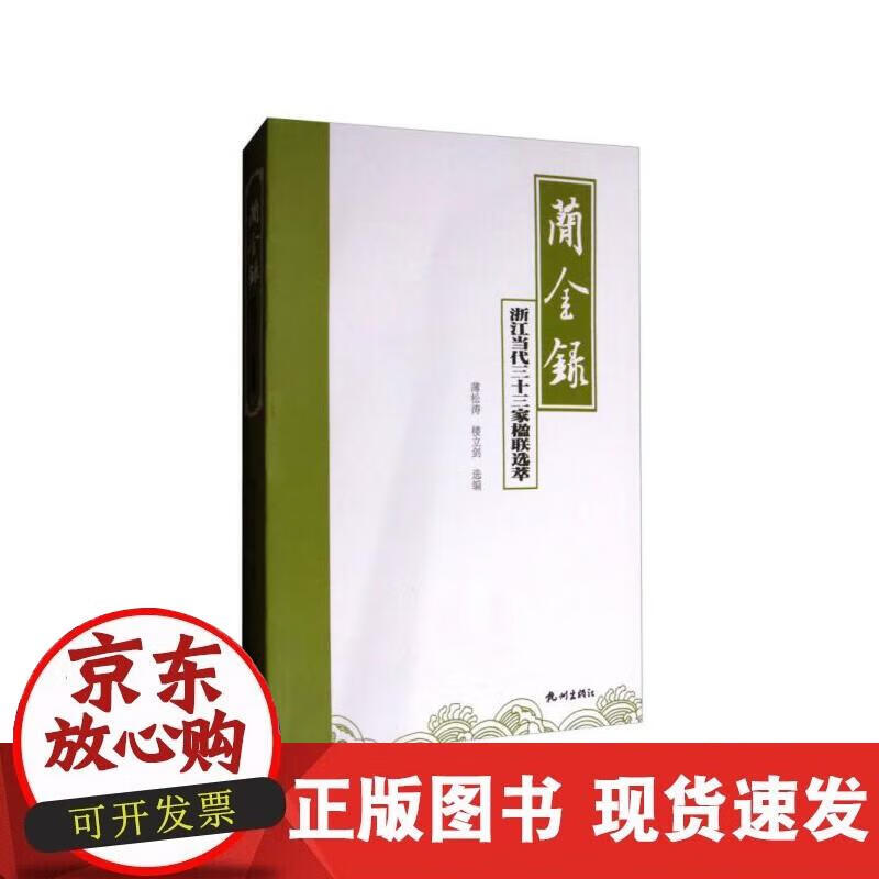 【现货】简金录
