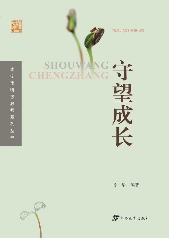 守望成长