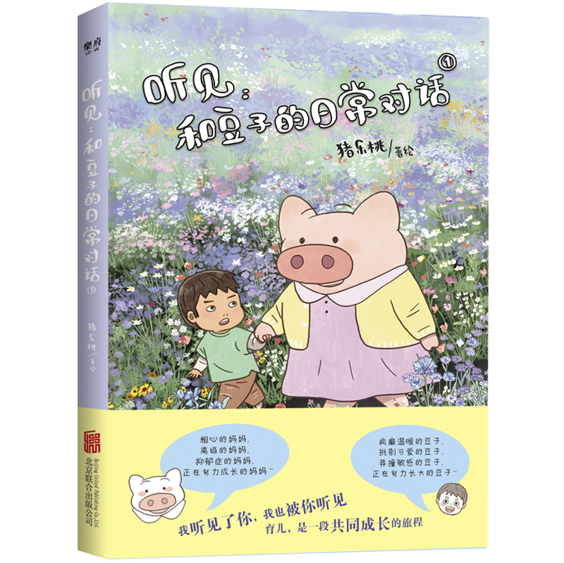 听见：和豆子的日常对话①
