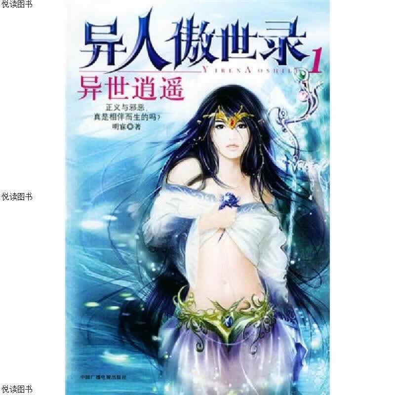 异人傲世录 1~20全