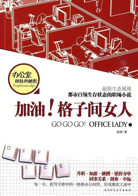 加油！格子间女人