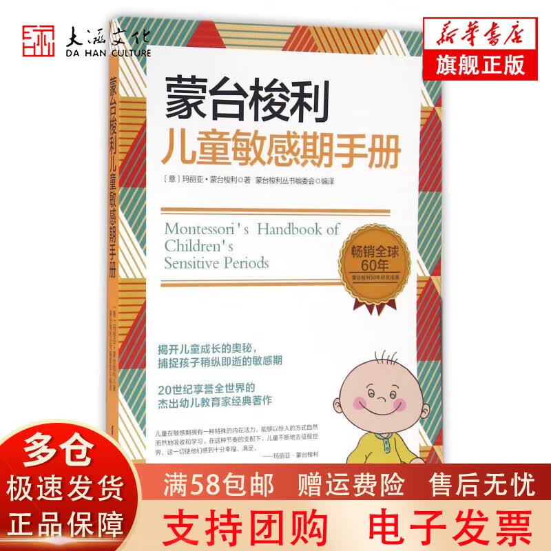【现货】蒙台梭利儿童敏感期手册