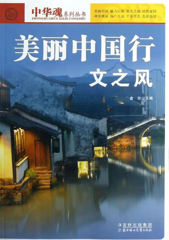 美丽中国行文之风 畲田主编