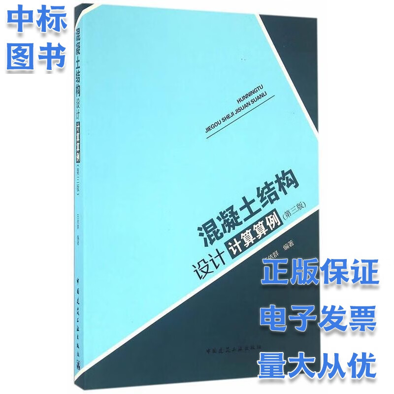 混凝土结构设计计算算例(第三版) 王依群 著 辛海丽