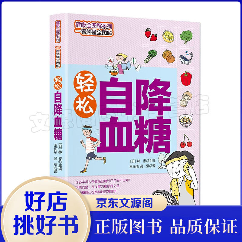 智慧生活-轻松自降血糖
