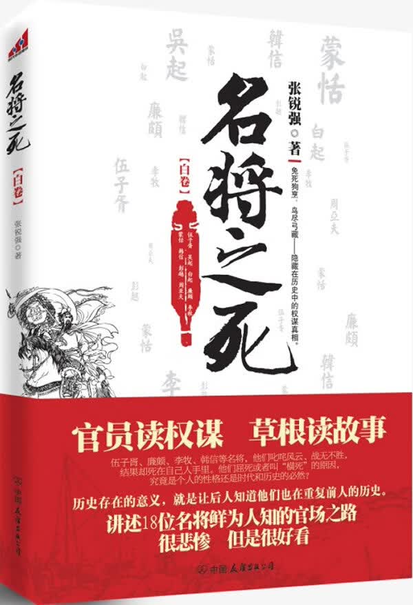名将之死白卷
