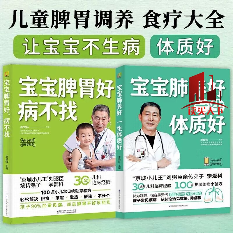 2册套 宝宝脾胃好 病不找 宝宝肺养好一生体质好找 儿童食谱脾胃调理书籍儿童食疗营养餐宝宝常见病调理 套装 书籍 k