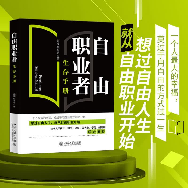 自由职业者生存手册