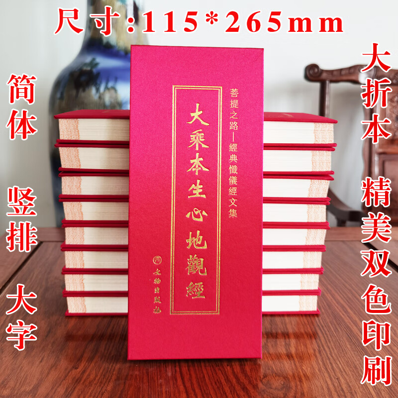 大乘本生心地观经大折本绸缎封面