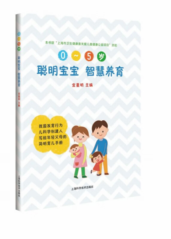 聪明宝宝智慧养育(0-5岁)