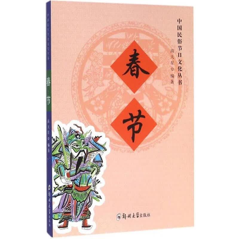 春节【好书，下单速发】