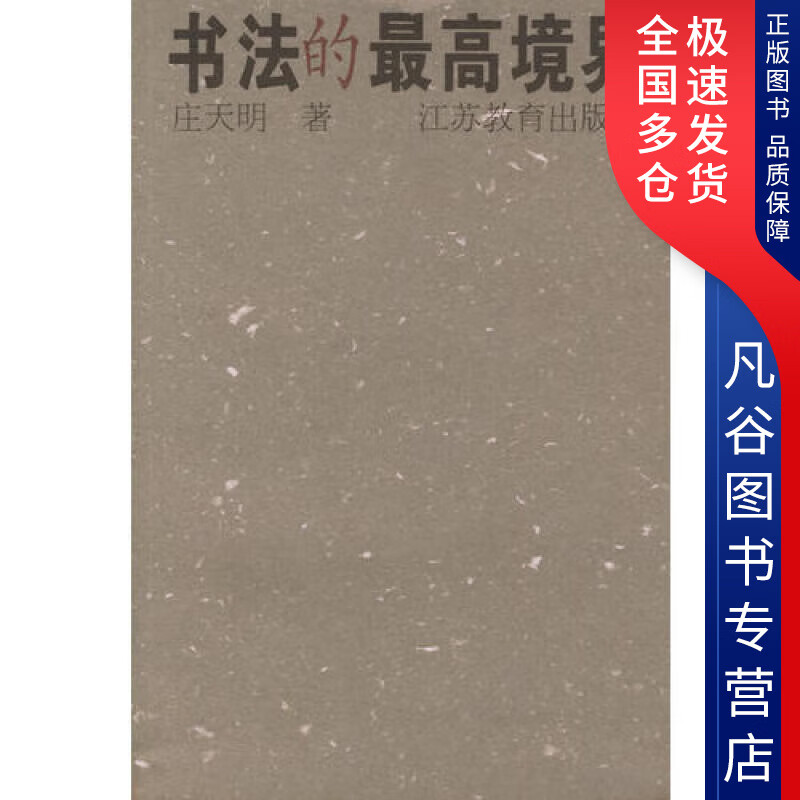 【书】书法的高境界