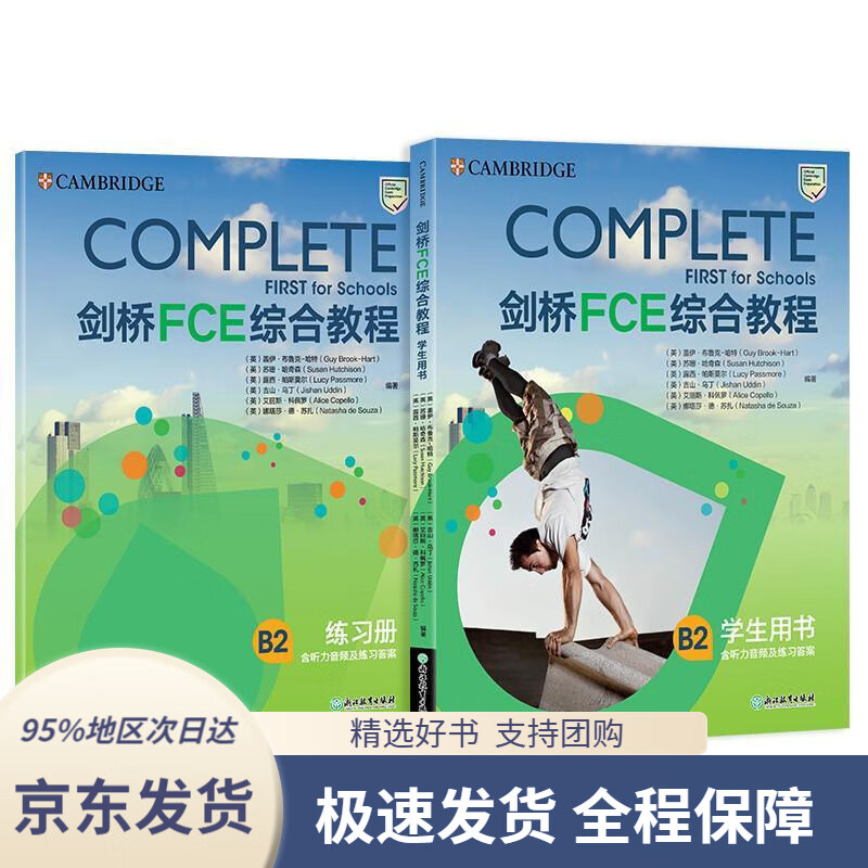 【 京东配送 支持团购】新东方剑桥FCE综合教程(第2版)对应朗思B2(英)盖伊·布鲁克-哈特(GuyBrook-H