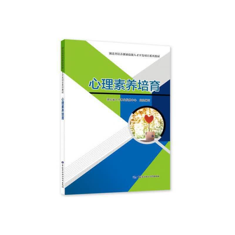 心理素养培育