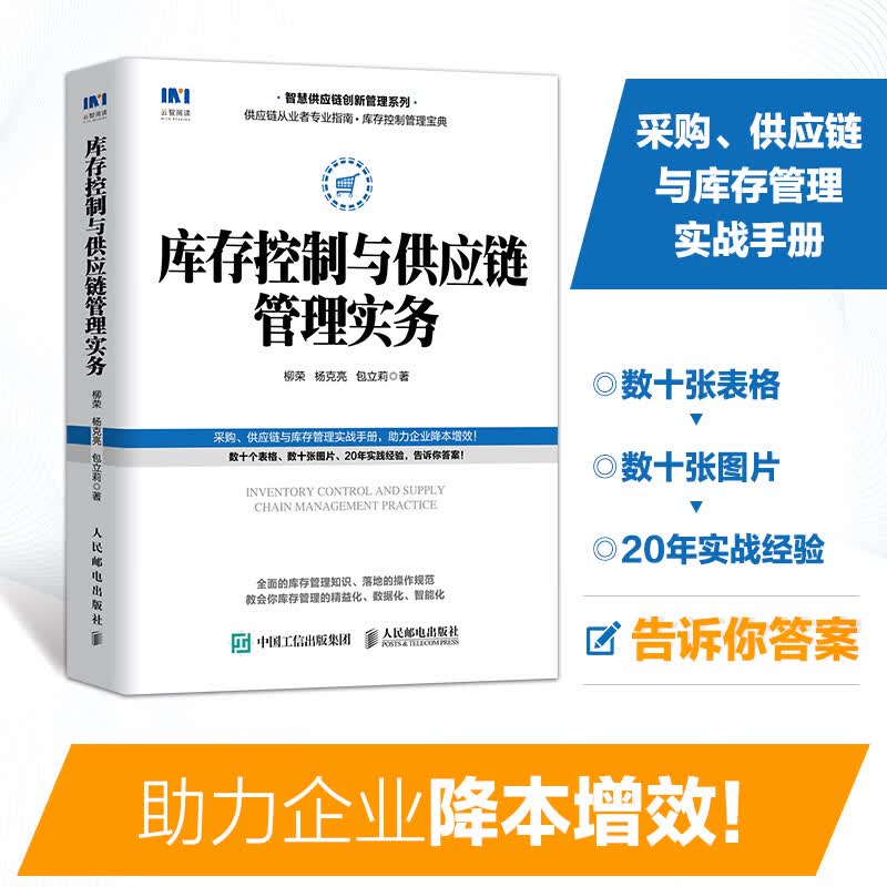 库存控制与供应链管理实务物流管理采购库存控制仓储管理物流管理业智能化数据化管理仓库库存控制管理实训