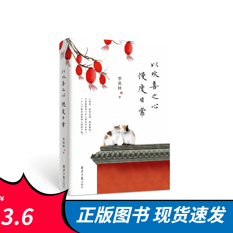 以欢喜之心 慢度日常