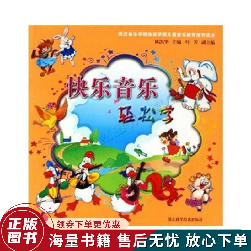 快乐音乐轻松学