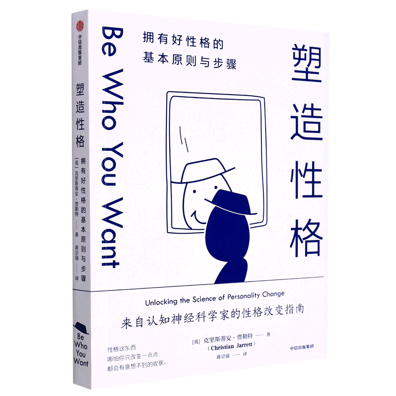 塑造性格(拥有好性格的基本原则与步骤)