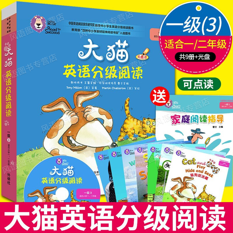 外研社大猫英语分级阅读 一级 二级 1 2 3 4 适合小学一、二、三年级 点读版少儿绘本故事亲子阅读英语启蒙入 Big cat 大猫英语 扫码获取音频 大猫英语分级阅读 一级 3（一、二年级适