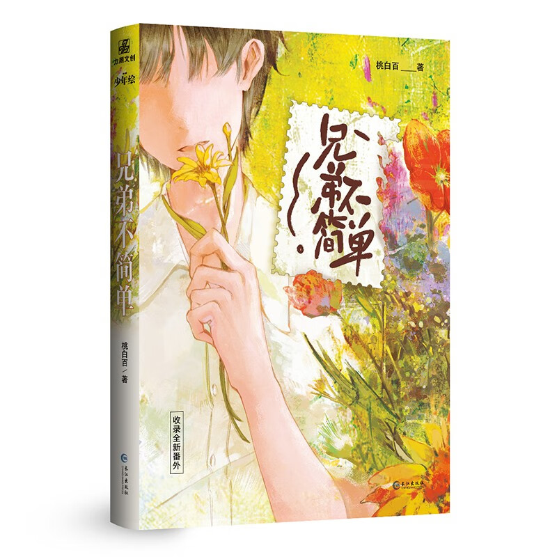 兄弟不简单签名本（定制立牌+色纸+吧唧2+镭射票2+拍立得2）套装
