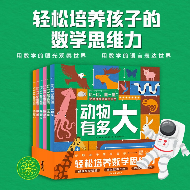 【全6册】比一比量一量数学思维培养图画书 思维开发测量概念线段图条形图示意图阅读引导拓展训练小学生全脑开发科学启蒙儿童书籍 全6册