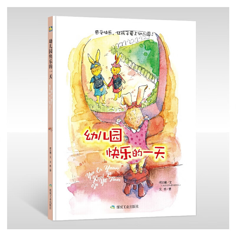 4本39有话好好说我爱幼儿园妈妈我厉害吗妈妈我能行胆小鬼变身小勇士多吃饭长大个挑食的小老鼠我爱幼儿园快 幼儿园快乐的一天