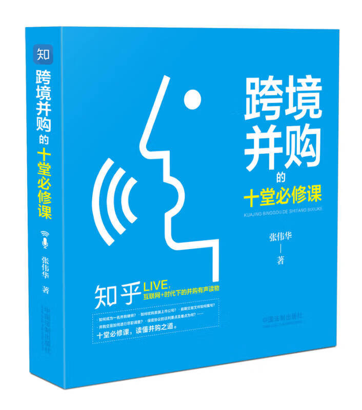 跨境并购的十堂必修课【精选】