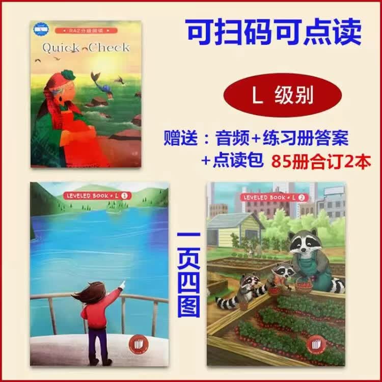 raz分级阅读绘本合订本RAZ英语儿童启蒙合集读物易趣小达人 L合订本（85本合2本）点读+扫码 送练习册