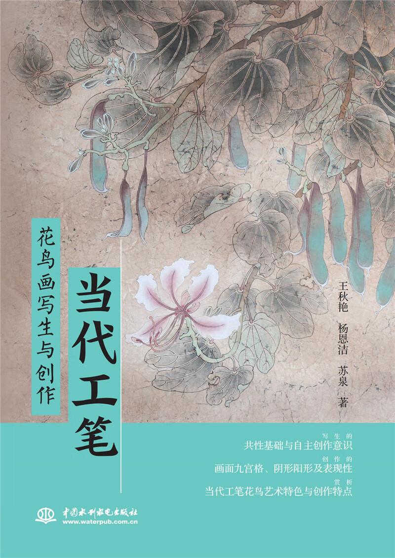 现货当代工笔花鸟画写生与创作