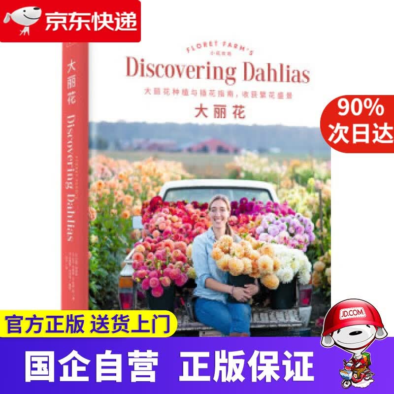 大丽花